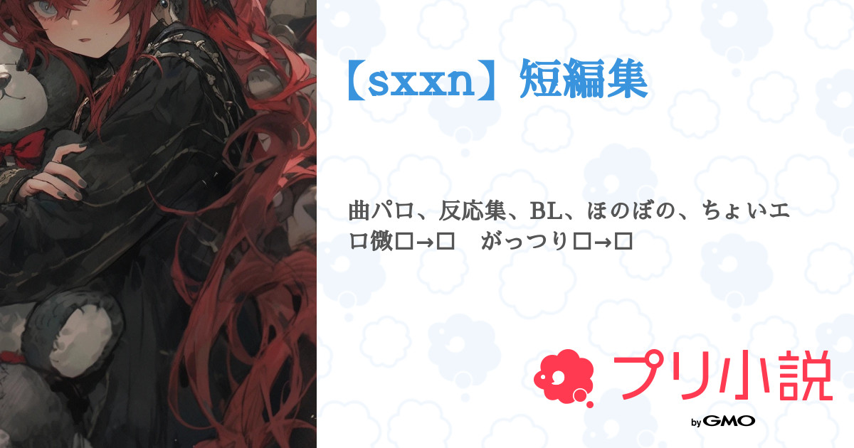 第3話：【2周年記念】君の胸（【sxxn】短編集）｜無料スマホ夢小説ならプリ小説 byGMO